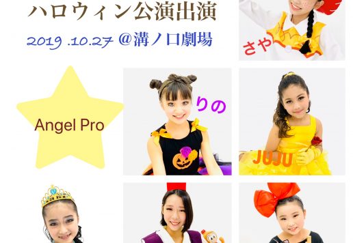Angel Pro【エンジェルプロ】は、神奈川県川崎市の演技・ダンス・歌を得意とするタレント事務所です。 – Angel Pro【エンジェル ...
